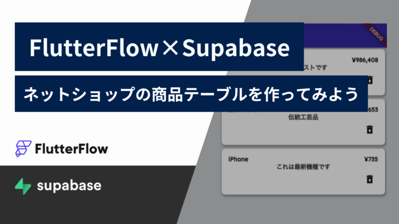 FlutterFlowのTips - FlutterFlow Cafe