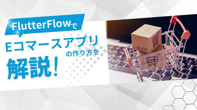 FlutterFlowのTips - FlutterFlow Cafe