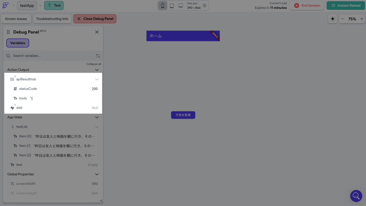 FlutterFlowでエラー・バグの特定方法を解説 - FlutterFlow Cafe